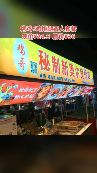 奥尔良烤鸡加盟多少钱_加盟条件有哪些-第1张图片-山城妙识 奥尔良烤鸡加盟多少钱_加盟条件有哪些-第1张图片-山城妙识