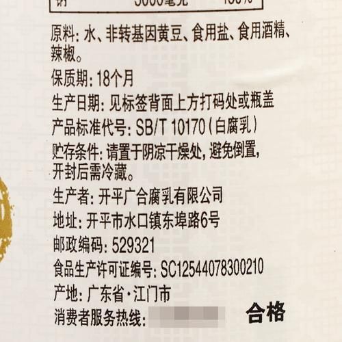 广合腐乳怎么吃_广合腐乳哪个口味最正宗-第1张图片-山城妙识