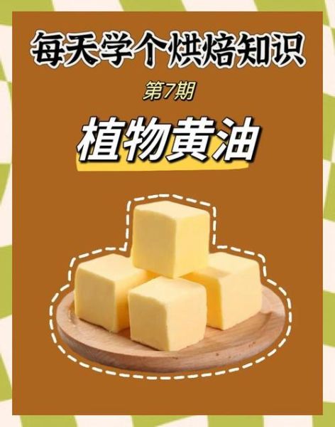 面包店都用植物性黄油吗_植物黄油和动物黄油区别-第2张图片-山城妙识