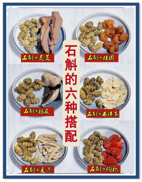 石斛搭配什么最佳_石斛和什么一起泡水好-第1张图片-山城妙识