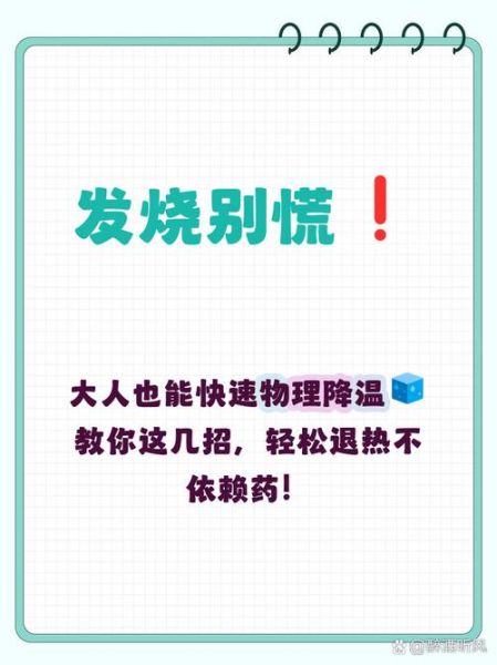 大人退烧最好的10办法_成人退烧最快的方法有哪些-第3张图片-山城妙识