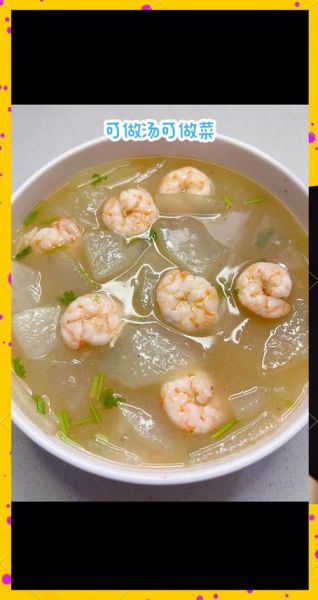 冬瓜炒虾仁汤怎么做_冬瓜虾仁汤需要焯水吗-第3张图片-山城妙识