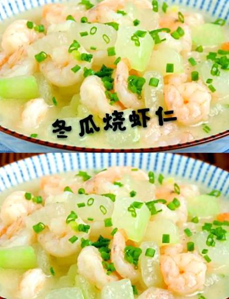 冬瓜炒虾仁汤怎么做_冬瓜虾仁汤需要焯水吗-第1张图片-山城妙识