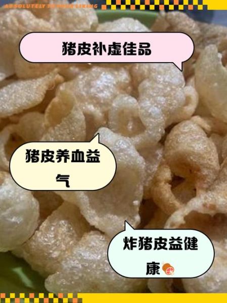 猪皮怎么做好吃_猪皮的营养价值-第1张图片-山城妙识