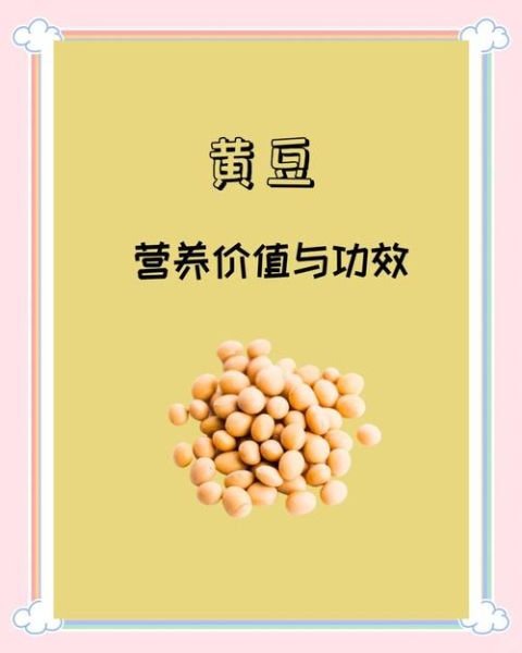 女人吃黄豆有什么好处_黄豆的功效与作用女人吃-第2张图片-山城妙识 女人吃黄豆有什么好处_黄豆的功效与作用女人吃-第2张图片-山城妙识
