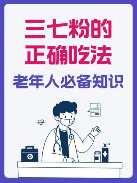 三七粉能长期服用吗_三七粉的正确吃法-第1张图片-山城妙识 三七粉能长期服用吗_三七粉的正确吃法-第1张图片-山城妙识