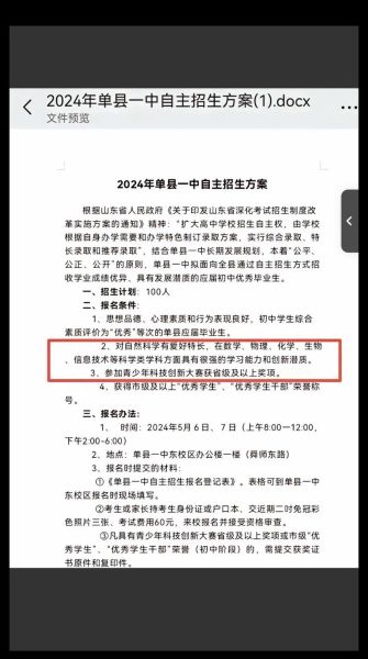 单县一中招生条件_单县一中录取分数线-第3张图片-山城妙识 单县一中招生条件_单县一中录取分数线-第3张图片-山城妙识