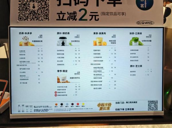 古茗奶茶价目表2024_古茗奶茶菜单价格是多少-第1张图片-山城妙识 古茗奶茶价目表2024_古茗奶茶菜单价格是多少-第1张图片-山城妙识