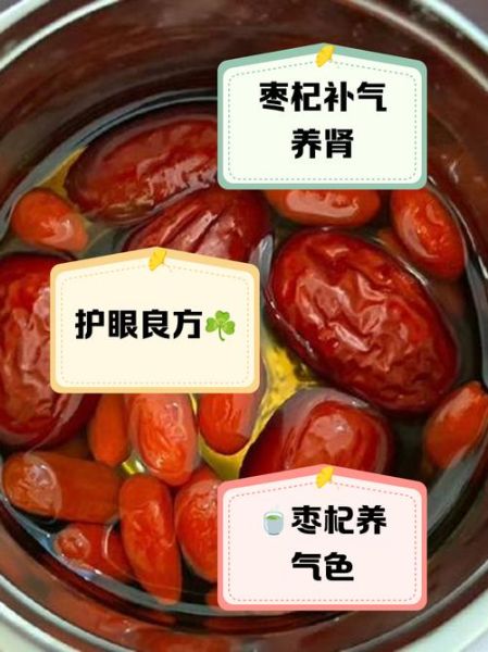 红枣枸杞怎么泡水_红枣枸杞泡水正确方法-第1张图片-山城妙识 红枣枸杞怎么泡水_红枣枸杞泡水正确方法-第1张图片-山城妙识