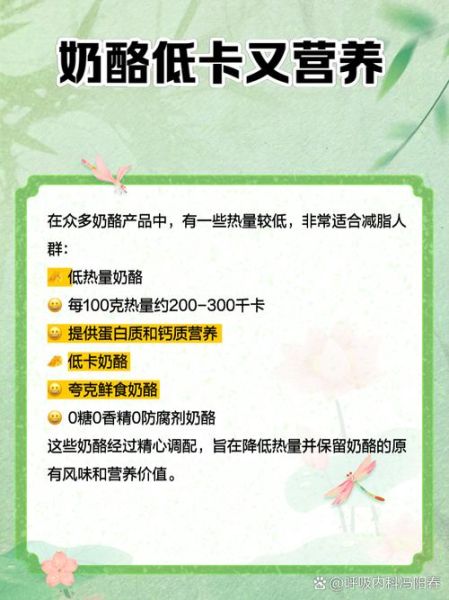 奶酪怎么保存不变质_奶酪热量高吗-第3张图片-山城妙识