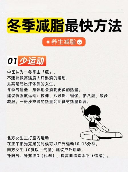 冬天怎样减肥最有效_冬季减肥最快的方法-第1张图片-山城妙识 冬天怎样减肥最有效_冬季减肥最快的方法-第1张图片-山城妙识