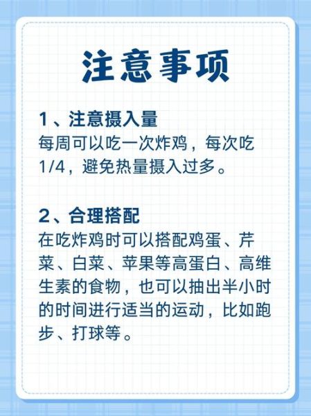 炸鸡的热量是多少_减肥期间能吃炸鸡吗-第2张图片-山城妙识