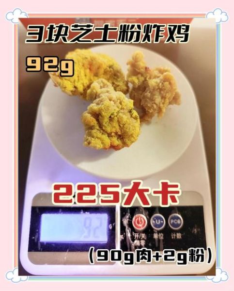 炸鸡的热量是多少_减肥期间能吃炸鸡吗-第1张图片-山城妙识