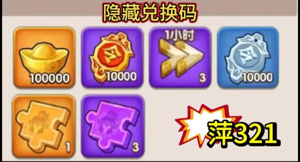 水煮三国兑换码在哪领_水煮三国兑换码怎么用-第2张图片-山城妙识