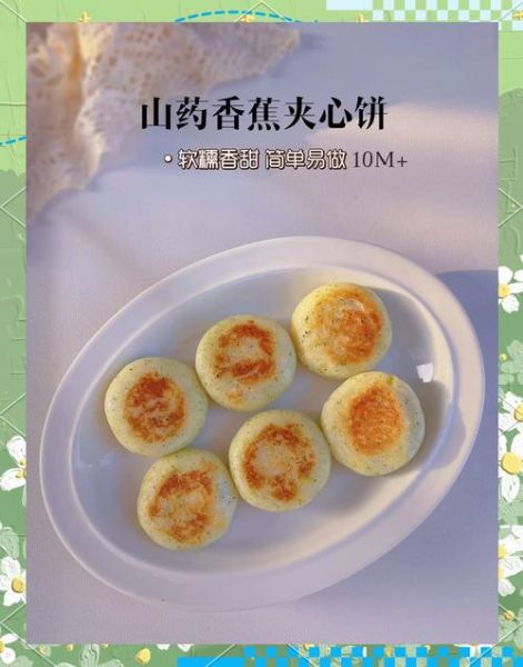 山药饼怎么做好吃_山药饼家常做法-第1张图片-山城妙识