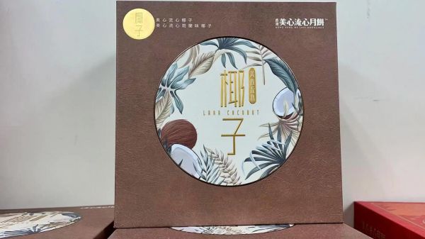 美心月饼香港官网价格_美心月饼香港官网预订流程-第3张图片-山城妙识