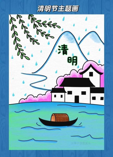 清明节简笔画彩色怎么画_清明节彩色简笔画步骤-第1张图片-山城妙识 清明节简笔画彩色怎么画_清明节彩色简笔画步骤-第1张图片-山城妙识