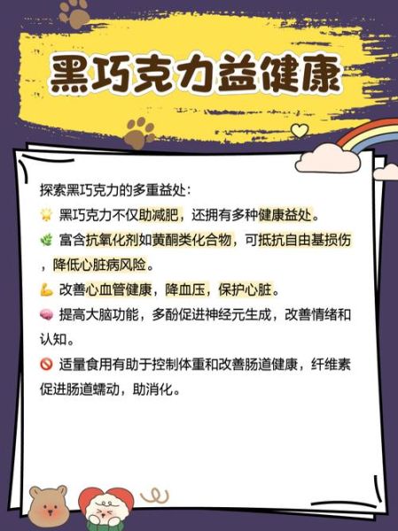 黑巧克力的功效与作用_黑巧克力减肥能吃吗-第1张图片-山城妙识