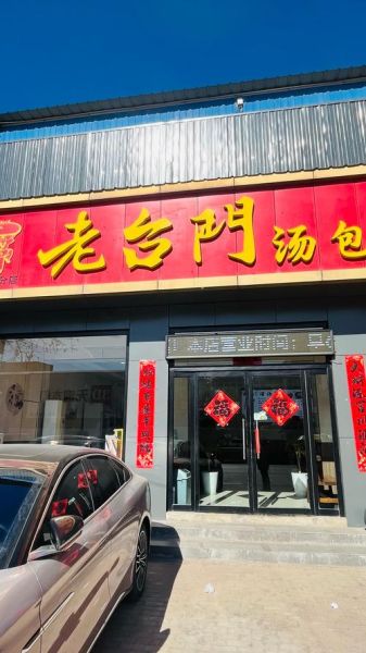 老台门汤包配方_老台门汤包怎么做-第1张图片-山城妙识