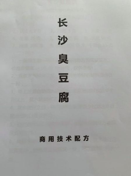 臭豆腐怎么做最好吃_正宗长沙臭豆腐配方-第1张图片-山城妙识