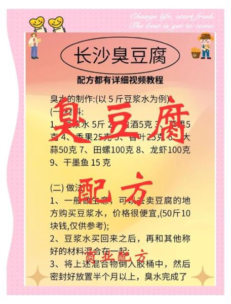 臭豆腐怎么做最好吃_正宗长沙臭豆腐配方-第3张图片-山城妙识