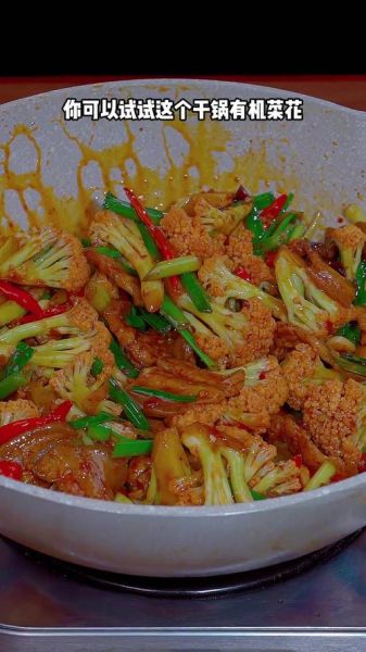 有机菜花怎么做好吃_有机菜花做法大全-第3张图片-山城妙识 有机菜花怎么做好吃_有机菜花做法大全-第3张图片-山城妙识