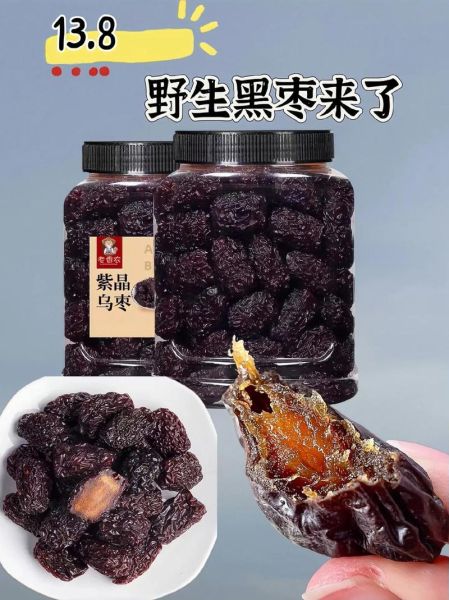 大黑枣的功效与作用_大黑枣怎么吃最补血-第1张图片-山城妙识