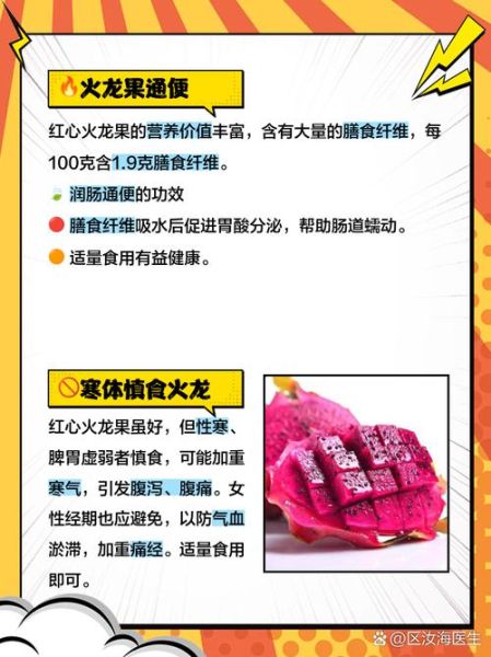 吃红心火龙果有什么好处和坏处_红心火龙果吃多了会怎样-第3张图片-山城妙识 吃红心火龙果有什么好处和坏处_红心火龙果吃多了会怎样-第3张图片-山城妙识