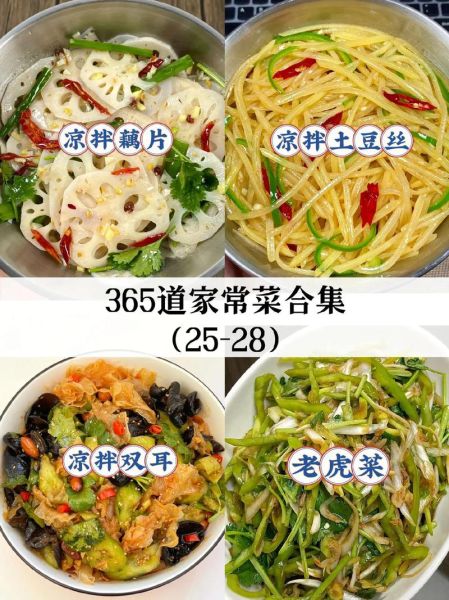 冷菜大全菜谱大全图片_家常菜怎么做-第1张图片-山城妙识