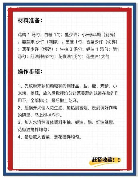拌凉菜的万能酱汁怎么做_拌凉菜酱汁比例是多少-第1张图片-山城妙识