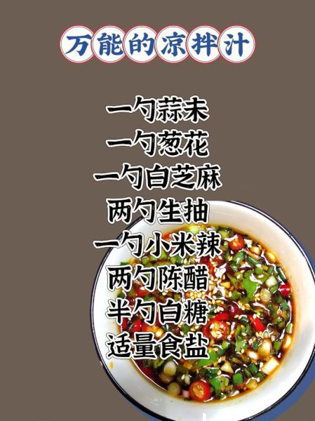 拌凉菜的万能酱汁怎么做_拌凉菜酱汁比例是多少-第2张图片-山城妙识