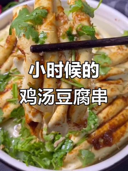 吉林鸡汤豆腐串怎么做_正宗配方揭秘-第2张图片-山城妙识