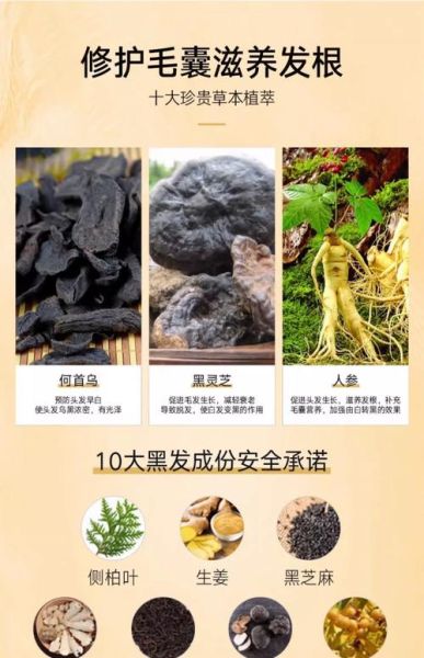 乌发秘方真的有用吗_本草纲目乌发配方解析-第3张图片-山城妙识