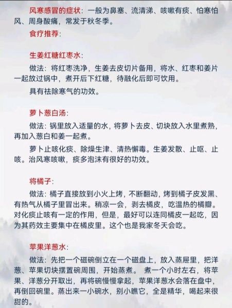感冒吃什么食疗好_风寒风热怎么区分-第3张图片-山城妙识 感冒吃什么食疗好_风寒风热怎么区分-第3张图片-山城妙识