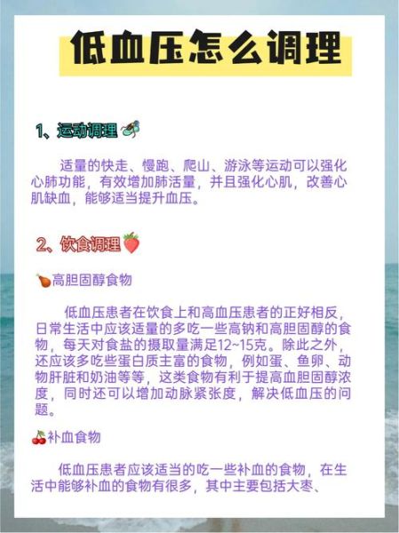 低血压怎么调理_低血压吃什么好-第1张图片-山城妙识
