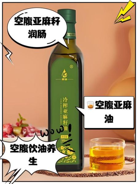 空腹喝亚麻籽油的好处_早上喝亚麻籽油能减肥吗-第1张图片-山城妙识 空腹喝亚麻籽油的好处_早上喝亚麻籽油能减肥吗-第1张图片-山城妙识