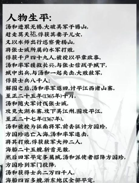 汤和是谁_汤和生平事迹-第1张图片-山城妙识