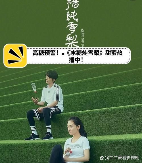 冰糖炖雪梨全集40免费观看_哪里能看完整版-第1张图片-山城妙识