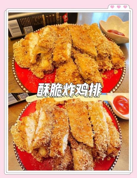 怎么炸鸡排好吃_炸鸡排怎么外酥里嫩-第1张图片-山城妙识