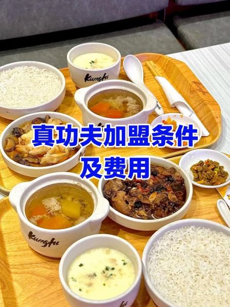 真功夫加盟费多少钱_真功夫加盟官网怎么找-第1张图片-山城妙识 真功夫加盟费多少钱_真功夫加盟官网怎么找-第1张图片-山城妙识