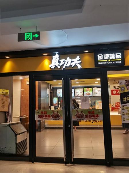 真功夫加盟费多少钱_真功夫加盟官网怎么找-第3张图片-山城妙识 真功夫加盟费多少钱_真功夫加盟官网怎么找-第3张图片-山城妙识