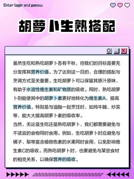 胡萝卜生吃和熟吃哪个更营养_生吃熟吃功效区别-第1张图片-山城妙识 胡萝卜生吃和熟吃哪个更营养_生吃熟吃功效区别-第1张图片-山城妙识