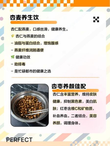 杏仁和什么搭配最营养_杏仁怎么吃最健康-第3张图片-山城妙识