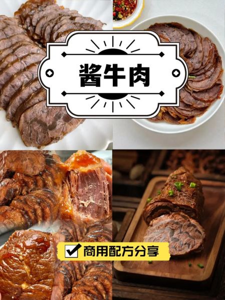 酱牛肉怎么做_酱牛肉的配料有哪些-第2张图片-山城妙识