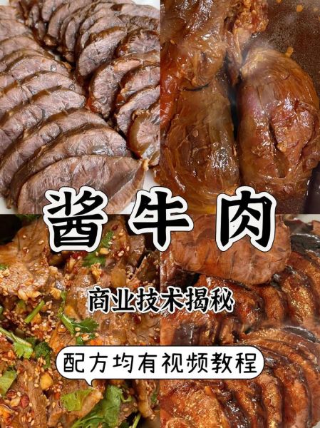 酱牛肉怎么做_酱牛肉的配料有哪些-第1张图片-山城妙识