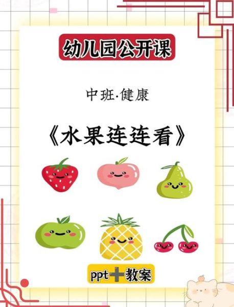 水果连连看下载_水果连连看怎么玩-第2张图片-山城妙识