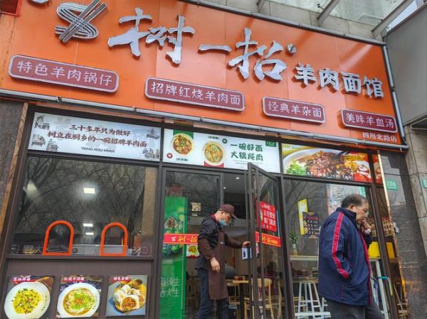 羊肉面馆加盟店哪家好_羊肉面馆加盟费用多少钱-第3张图片-山城妙识