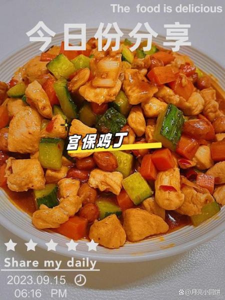 宫保鸡丁料汁怎么调_正宗比例是多少-第2张图片-山城妙识