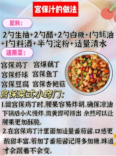 宫保鸡丁料汁怎么调_正宗比例是多少-第3张图片-山城妙识