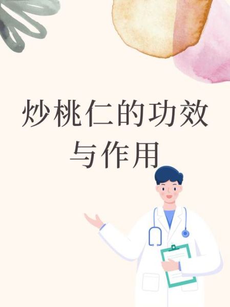 桃仁的功效与作用禁忌_桃仁怎么吃才安全-第3张图片-山城妙识